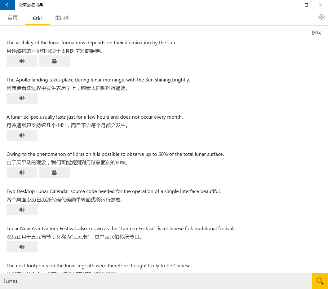 微软必应词典Win10版下载 - 微软必应词典Win10版电脑应用下载 | 电脑好玩网