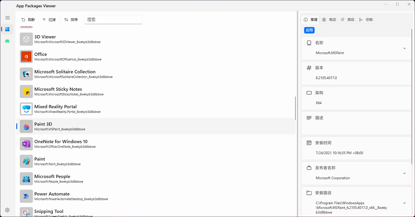 App Packages Viewer下载 - App Packages Viewer电脑应用下载 | 电脑好玩网