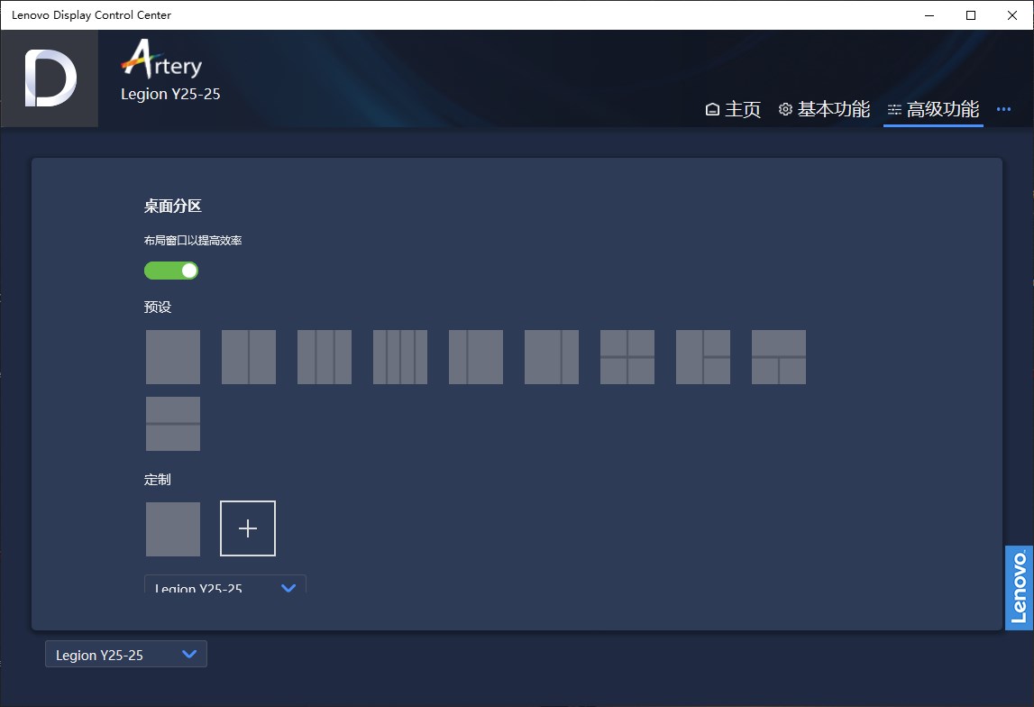 Lenovo Display Control Center下载 - Lenovo Display Control Center电脑应用下载 ...