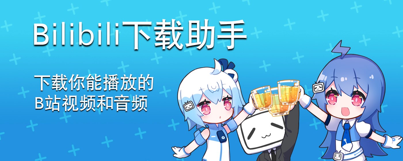 bilibili哔哩哔哩下载助手数据、下载与安全检查 | Chrome-Stats