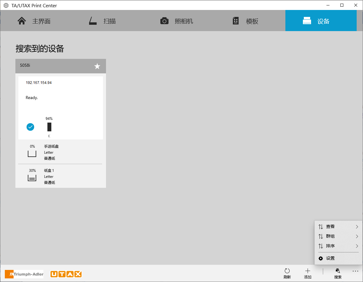 TA/UTAX Print Center下载 - TA/UTAX Print Center电脑应用下载 | 电脑好玩网