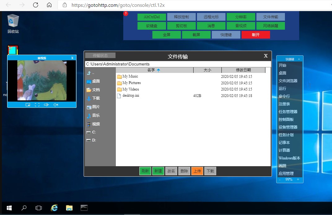 GotoHTTP:在线远程控制下载 - GotoHTTP:在线远程控制电脑应用下载 | 电脑好玩网