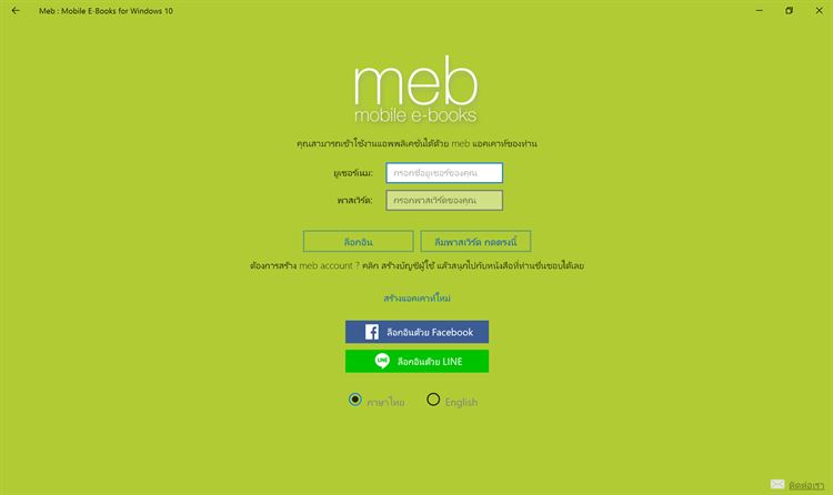 Meb : Mobile E-Books for Windows 10下载 - Meb : Mobile E-Books for ...