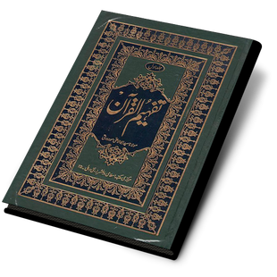 Tafheemulquran - Free download and install on Windows | Microsoft Store