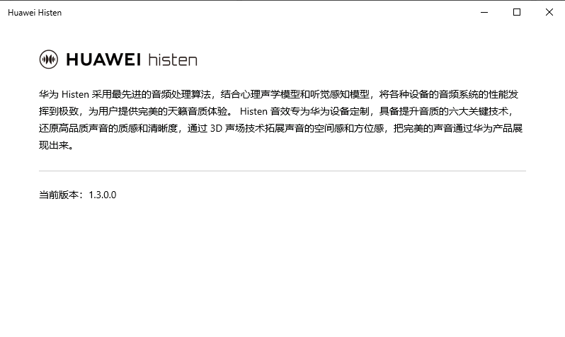 Huawei-Histen下载 - Huawei-Histen电脑应用下载 | 电脑好玩网