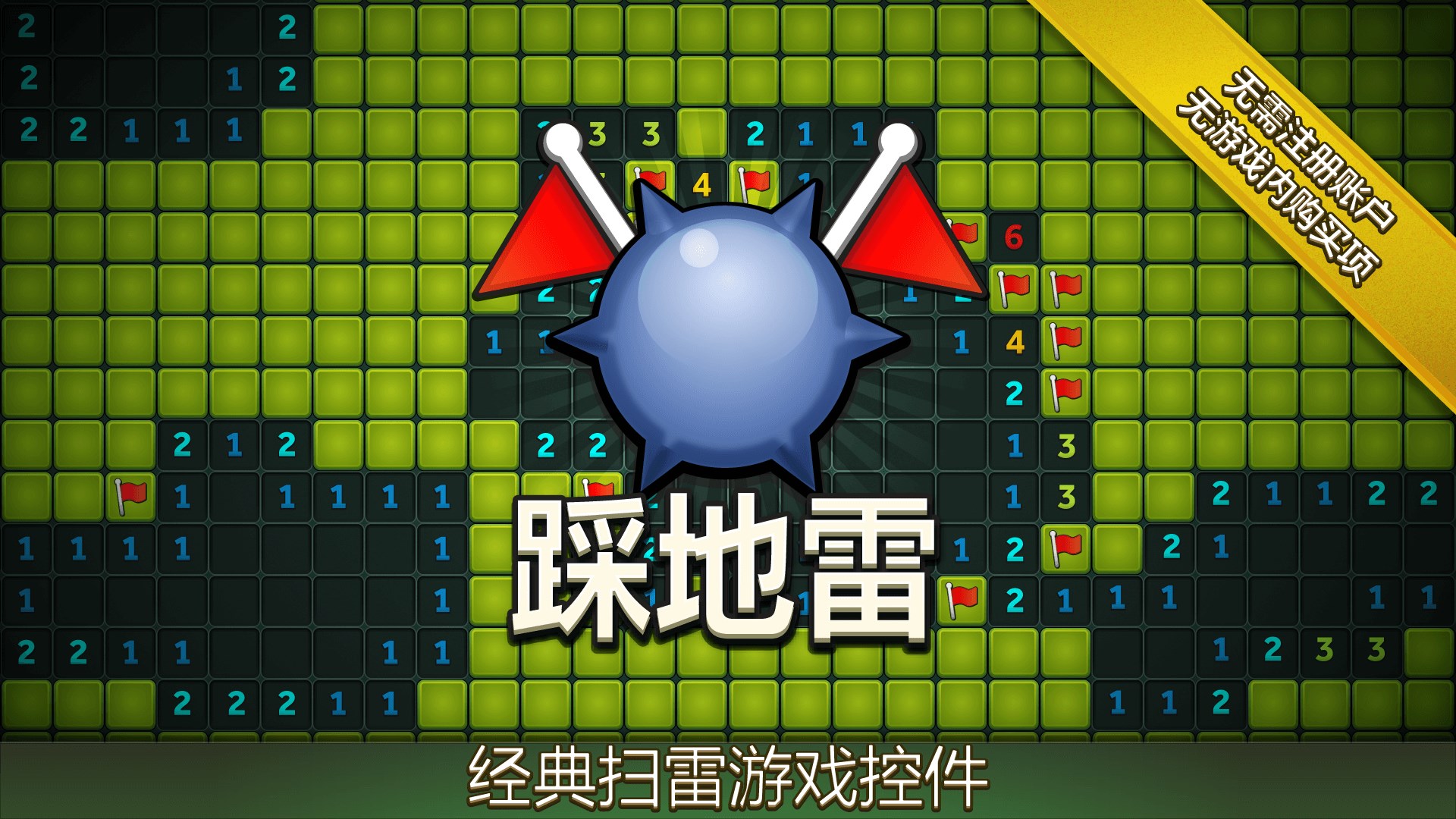 扫雷游戏简单图片,智力_大山谷图库