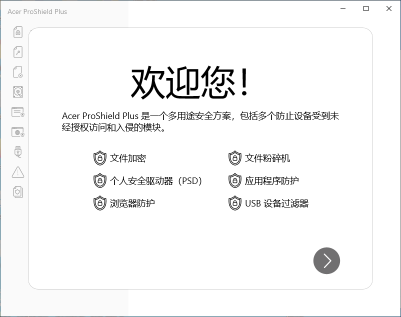 Acer ProShield Plus下载 - Acer ProShield Plus电脑应用下载 | 电脑好玩网