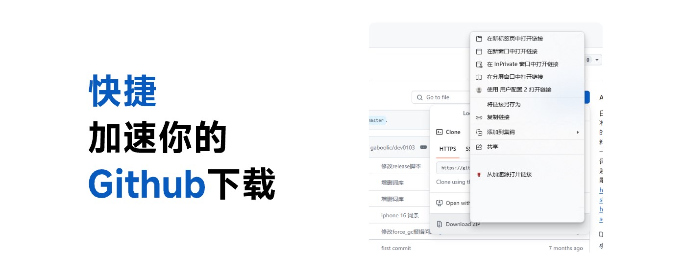 Github下载加速 - 快速定制加速源