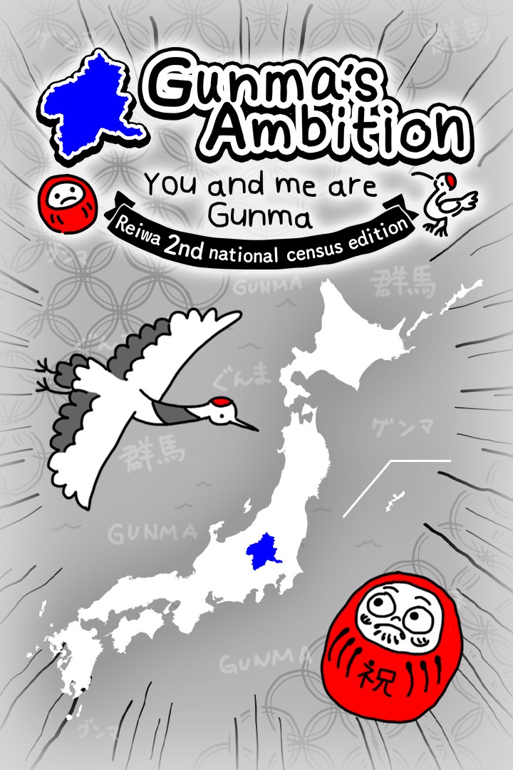 Play Gunma's Ambition -You and me are Gunma- Reiwa 2nd national census edition | Xbox Cloud ...