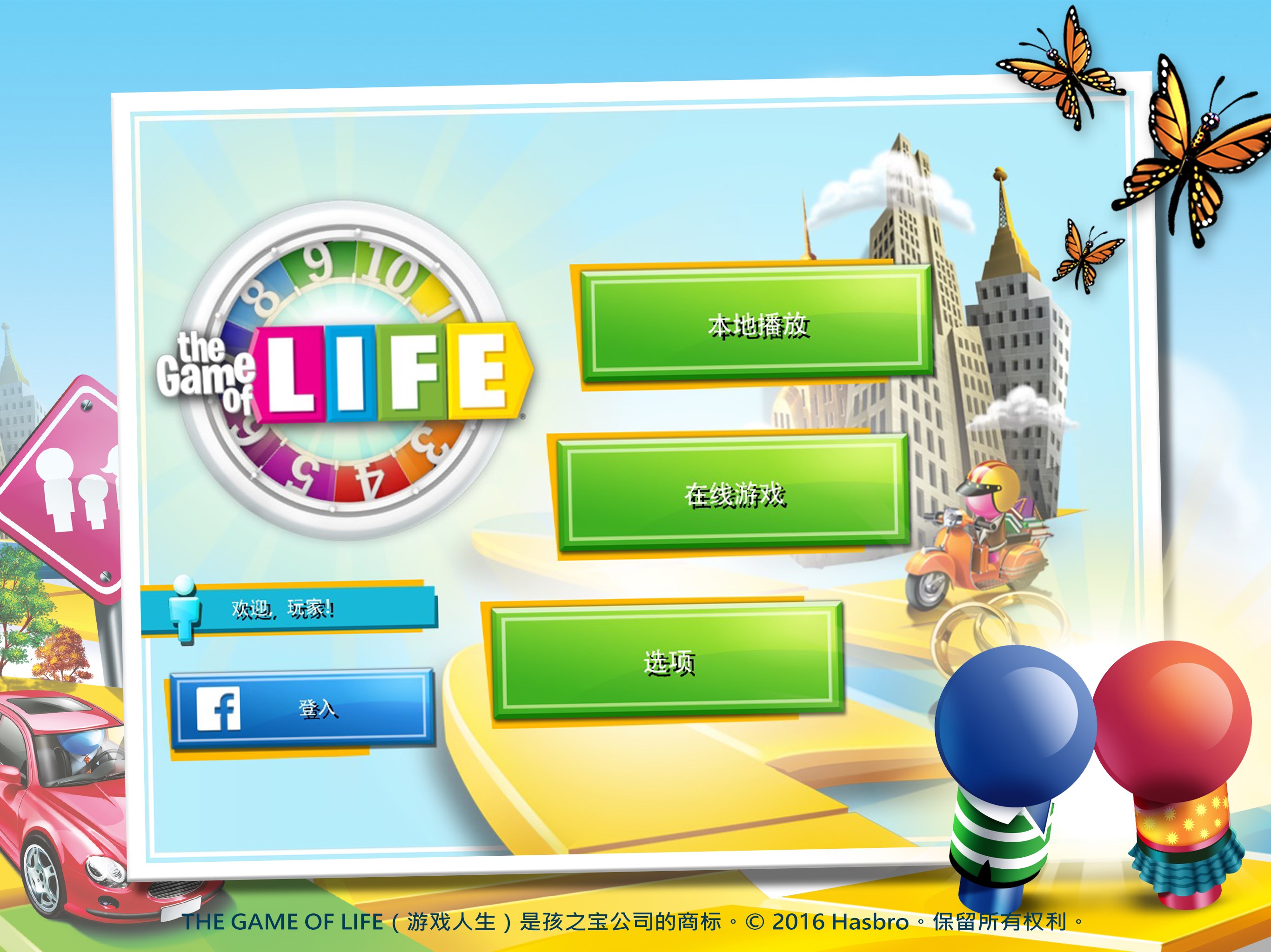 THE GAME OF LIFE – The Official 2016 Edition下载 - 电脑游戏下载 | 电脑好玩网