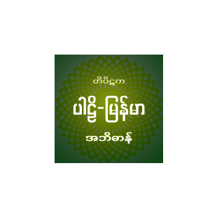 Tipitaka Abidan - Free download and install on Windows | Microsoft Store