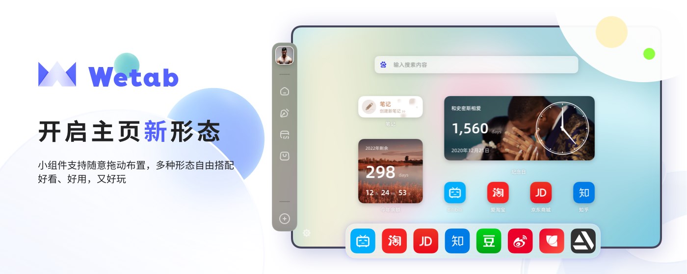 WeTab 新标签页 - 个性化小组件与暗黑模式