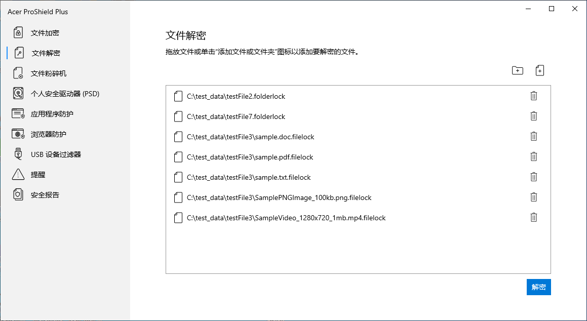 Acer ProShield Plus下载 - Acer ProShield Plus电脑应用下载 | 电脑好玩网