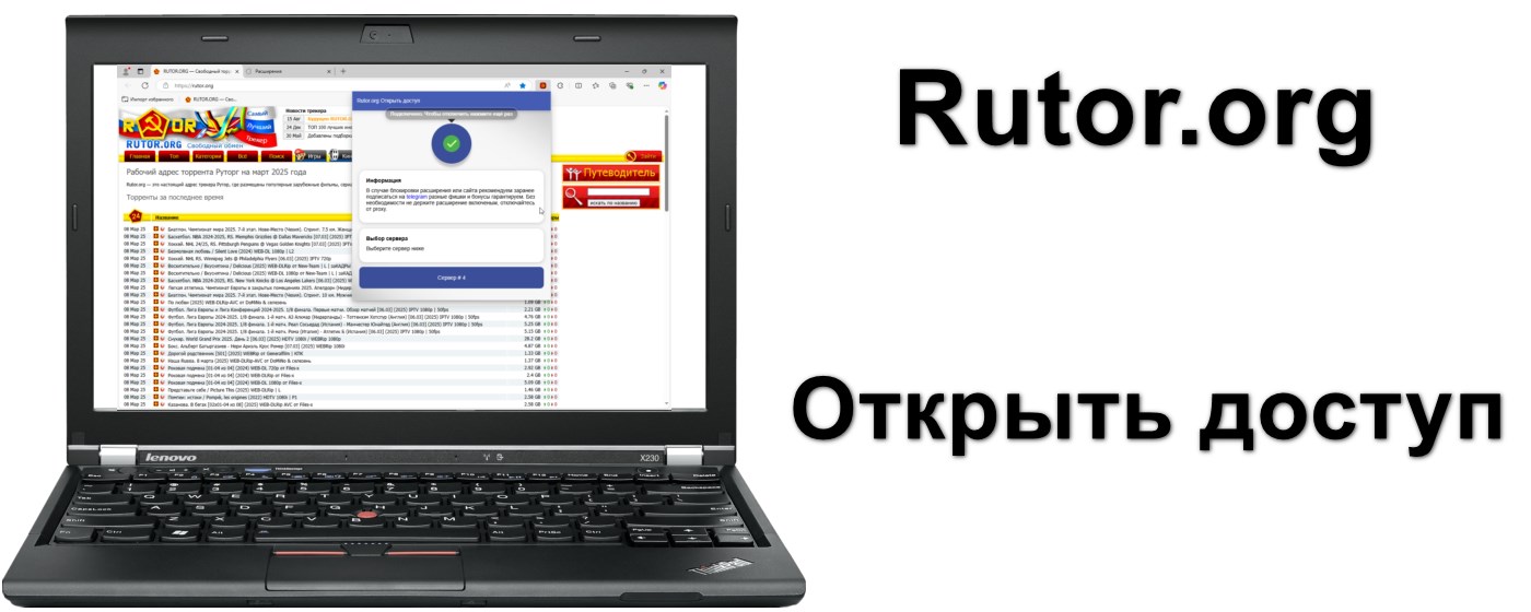 Rutor обход блокировки - Доступ к rutor.org в России