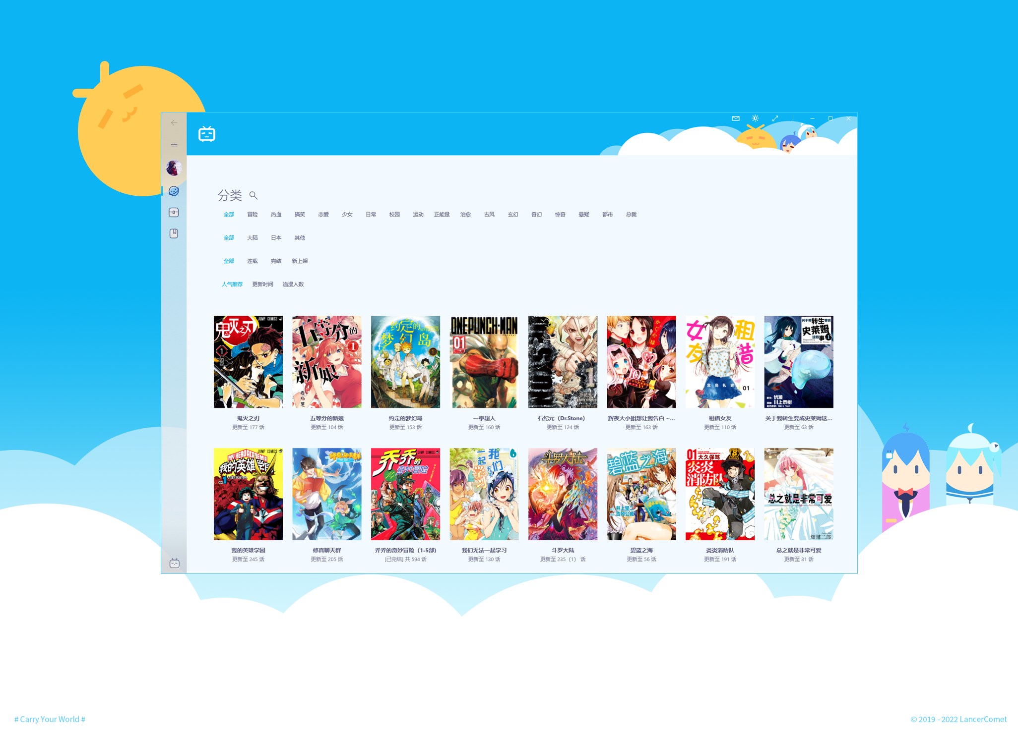 Mikufans 的漫画世界下载 - Mikufans 的漫画世界电脑应用下载 | 电脑好玩网