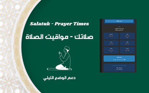 Salatuk - Prayer Times 통계, 다운로드 및 안전 점검 | Chrome-Stats