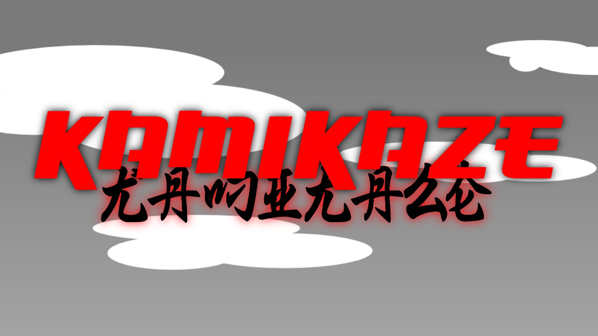 Kamikaze Logo