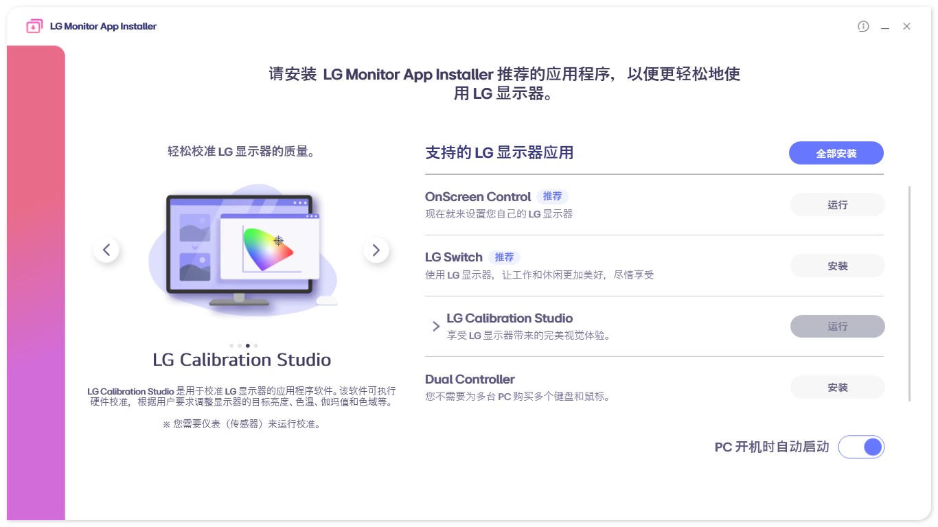 LG Monitor App Installer下载 - LG Monitor App Installer电脑应用下载 | 电脑好玩网