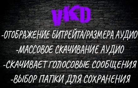 VKD - Download Music & Video from VK.com