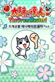 태고의 달인 The Drum Master! 드래곤볼 애니메이션 음악Pack 구입 | Xbox