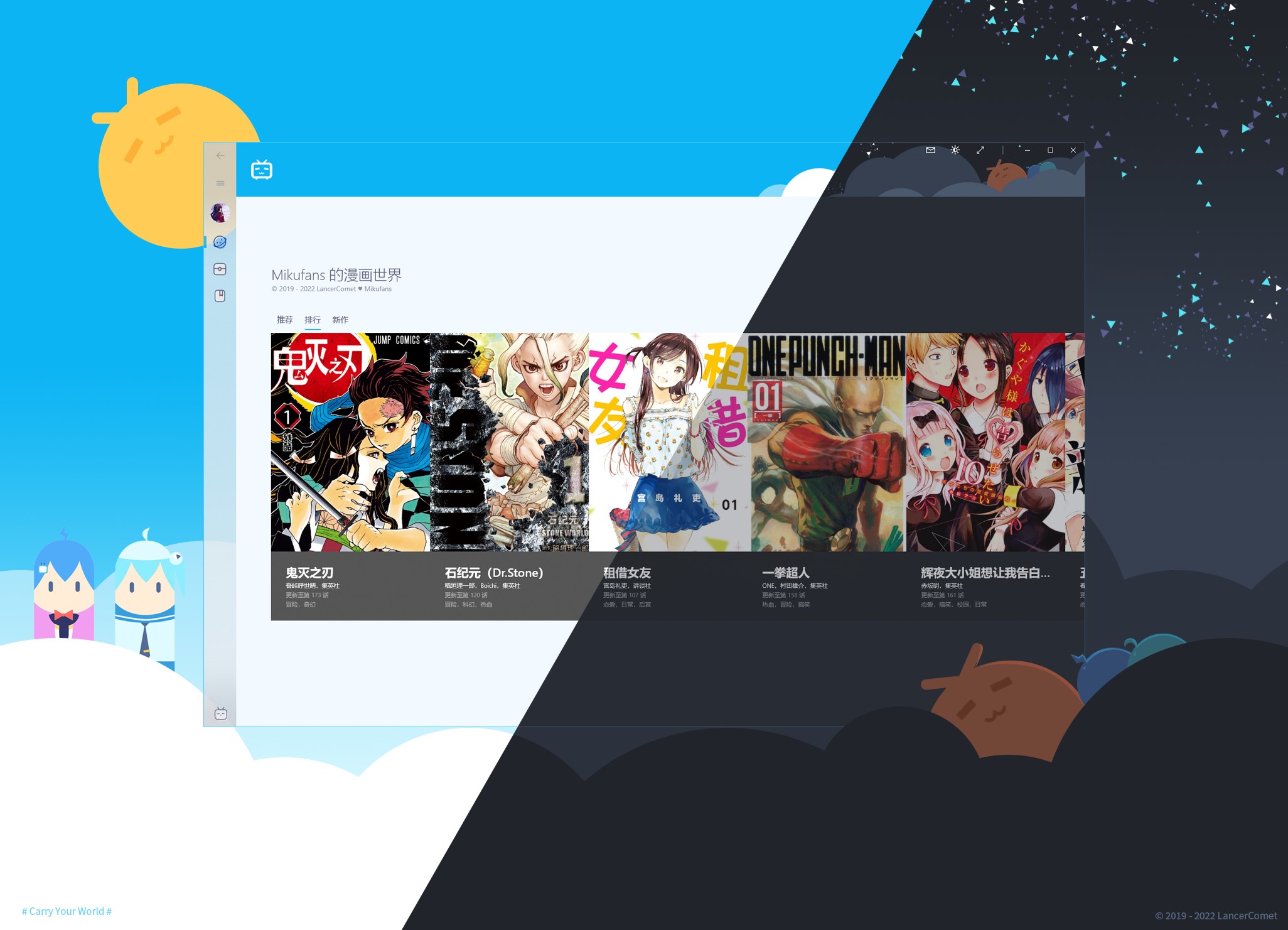 Mikufans 的漫画世界下载 - Mikufans 的漫画世界电脑应用下载 | 电脑好玩网